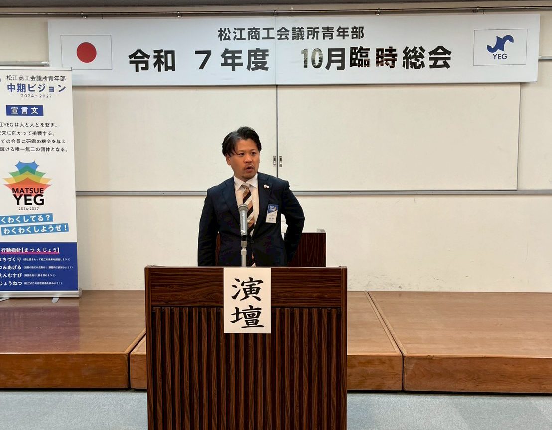 令和7年度 10月臨時総会 – YEG 松江商工会議所青年部